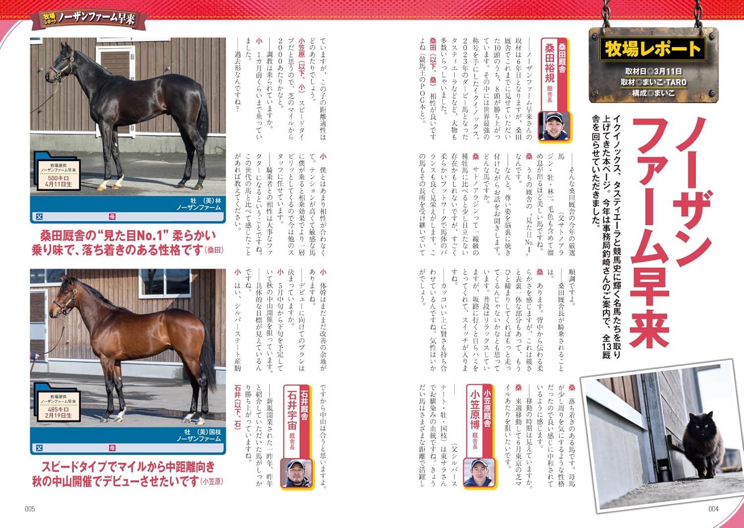 [本日発売]POGファン必読！ カラー96P、計350頭超の立ち写真を掲載。刊行19年目を迎える『競馬王のPOG本 2025-2026 ...